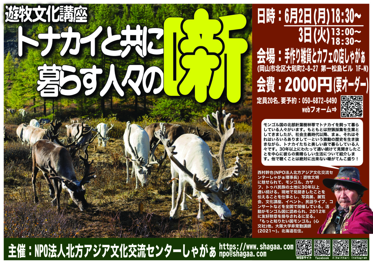 手作り雑貨とカフェの店 しゃがぁ 手作り雑貨とカフェの店しゃがぁ- モンゴル、カザフ遊牧民の手作り雑貨やオリジナル商品、また、各種企画展示販売 ...