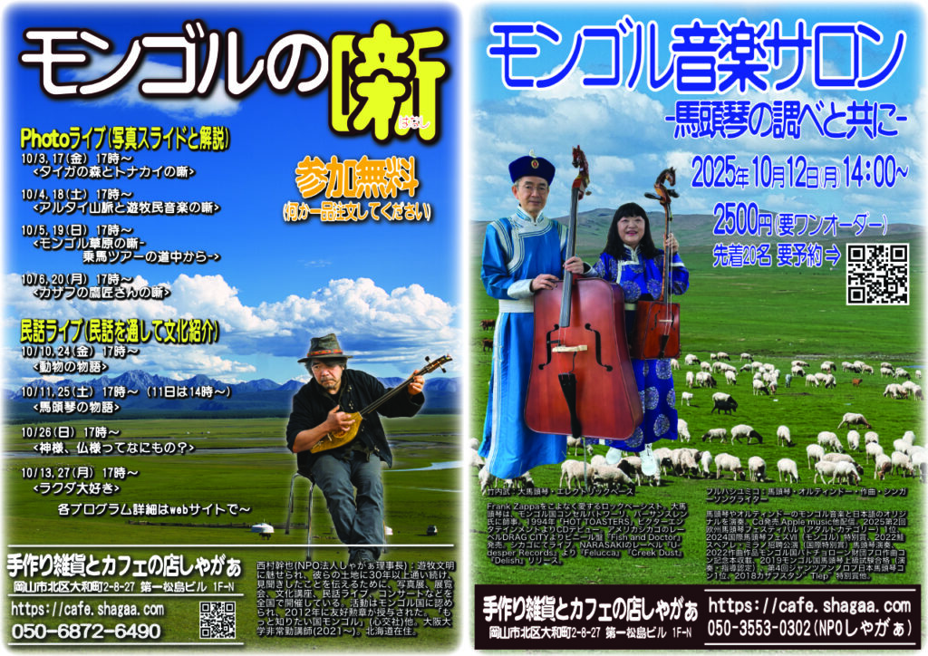 手作り雑貨とカフェの店 しゃがぁ 手作り雑貨とカフェの店しゃがぁ- モンゴル、カザフ遊牧民の手作り雑貨やオリジナル商品、また、各種企画展示販売 ...